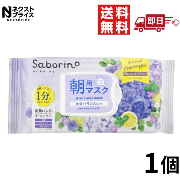 揺らぎやすい季節も水分バランスを整えうるうる素肌に。爽やかな雨上がりのアジサイの香りが新登場。がんばらなくても　いいジブン　SaborinoSNSや口コミで話題！ベストコスメ100冠達成したフェイスマスク「サボリーノ」メーカー出荷枚数はシリ...