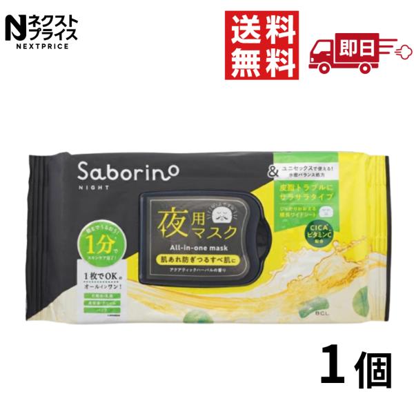 がんばらなくてもいいジブンでいたい！そんな願いを叶えてくれる、Saborino☆肌トラブルを防ぎながら水分と皮脂のバランスケアをするユニセックスな夜用フェイスマスク。おやすみ前はこれ1枚で化粧水・乳液＋美容液・クリーム＋パックが完了。過剰な...