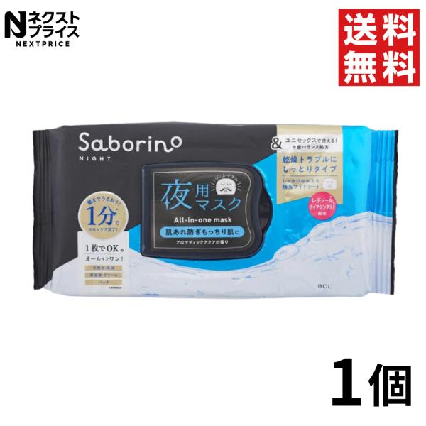 がんばらなくてもいいジブンでいたい！そんな願いを叶えてくれる、Saborino☆肌トラブルを防ぎながら水分と皮脂のバランスケアをするユニセックスな夜用フェイスマスク。おやすみ前はこれ1枚で化粧水・乳液＋美容液・クリーム＋パックが完了。カサつ...