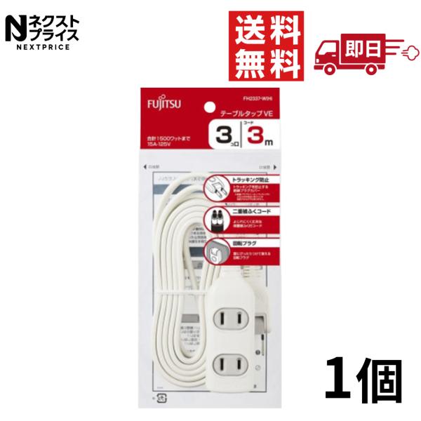 商品説明トラッキングを防止する絶縁プラグカバーを採用し安全性が高い。更に二重被覆コードによりよじれにくく丈夫な構造になっている。また、回転プラグで壁にピッタリつけて使え、コンセント回りもスッキリスマートに新品未開封、在庫商品です。