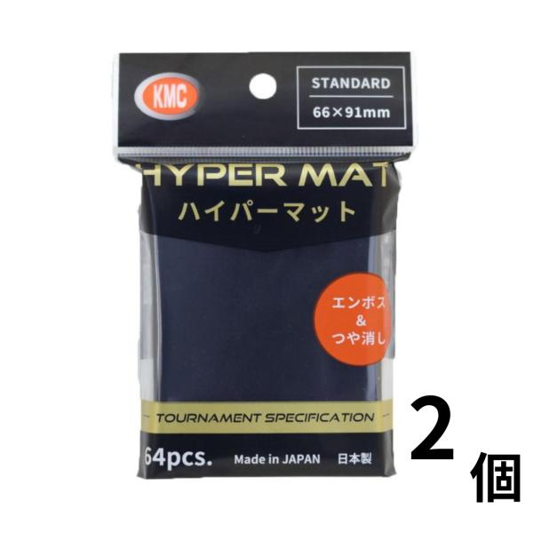 商品名： カードスリーブ スリーブ KMC ハイパーマット ブラック 64枚入り2個セット厚さクリア面0.1mmベース面0.12mmのハイブリット構造となっており、背面にはエンボス加工を施したスリーブです。艶のないダークな色調が落ち着いた雰...
