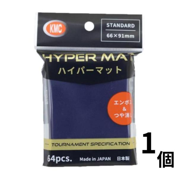 商品名： カードスリーブ スリーブ KMC ハイパーマット ブルー 64枚入り厚さクリア面0.1mmベース面0.12mmのハイブリット構造となっており、背面にはエンボス加工を施したスリーブです。パーフェクトサイズや、サイドインパーフェクト等...