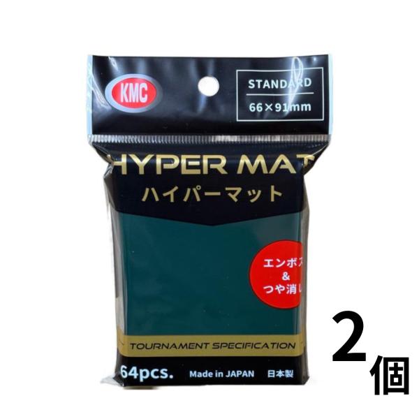 商品名： カードスリーブ スリーブ KMC ハイパーマット グリーン 64枚入り2個セット厚さクリア面0.1mmベース面0.12mmのハイブリット構造となっており、背面にはエンボス加工を施したスリーブです。パーフェクトサイズや、サイドインパ...