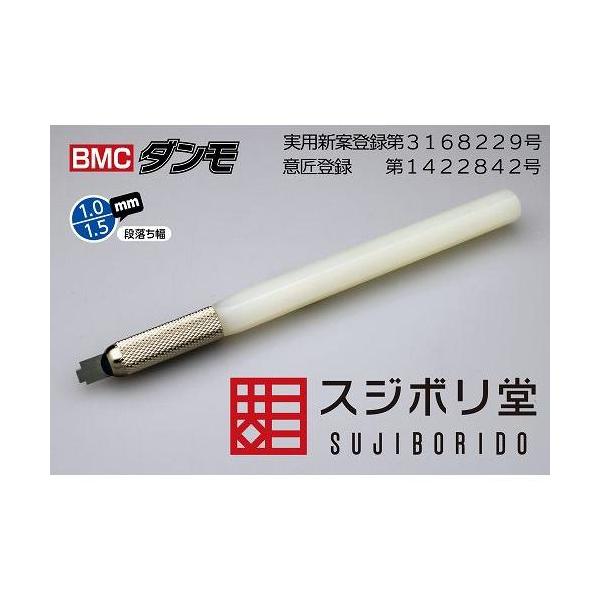 新品未開封、在庫商品です。■商品名：スジボリ堂 BMCダンモ 段落ち幅 1.0mm 1.5mm 《切削ツール》■メーカー：スジボリ堂■シリーズ名：―■内容量：1本入■仕様：切削ツール■商品説明：・段落ちモールドを作るのに最適です。・1.0ミ...