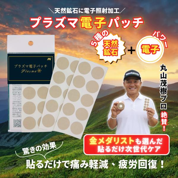 【商品仕様】 ■内容量：20個（10個×2シート） ■形状：円形パッチ ■仕様：かぶれにくく、剥がしやすいシート型 【5つの特長】 1. ◆ 即効性：貼ってからすぐに効果を実感 2. ◆ 円形設計：関節部分にもフィット 3. ◆ シート型：...