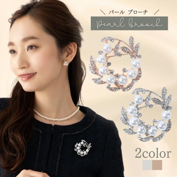 お洒落なあなたにオススメ♪パールとラインストーンで仕上げた素敵なブローチ【商品詳細】商品： パール ブローチサイズ： 直径 約４cmカラー： シルバー ／ ゴールド【オススメのシーン】入園式 ／ 卒園式 ／ 入学式 ／ 卒業式 ／ 授業参観...