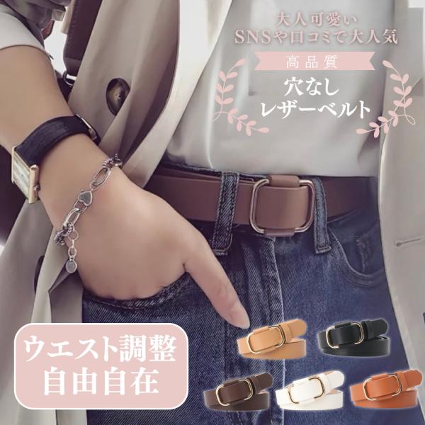 【商品説明】SNSで話題のおしゃれで便利な穴なしベルトが登場♪なんといっても使いやすさが人気の理由！お好きな箇所でしっかりと止めることができます！また、固すぎず柔らかすぎない丁度良い質感のフェイクレザーで耐久性、使いやすさ共に優れています。...