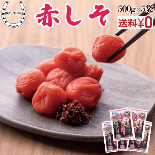 かみおの生梅2kg用、梅漬用「赤しそ」国内産上質ちりめんじそ100％使用。梅漬けはもちろん「しょうが漬け」等にも是非ご利用ください。本商品が使用しております赤しそは、愛知県・神奈川県で収穫された原料を使用しております。【名称】しその葉塩漬【...