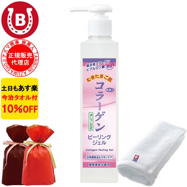 こちらの商品はギフト用のラッピング付きです※カラーは選択できません■全国の旅館やホテルで愛用されているロングセラー商品■一度の使用で効果が実感でき、リピートされる方が続出■海洋性コラーゲンを保湿成分として配合したソフトピーリングジェルです。...