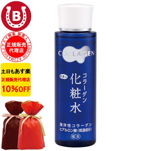 ※こちらの商品は、今治タオルのハンドタオルは付属いたしませんこちらの商品はギフト用のラッピング付きです※カラーは選択できません【コラーゲン化粧水】◆商品詳細◆日本製定価2,200円（税込）内容量:150ml★ご注文前に必ずご確認ください★ご...