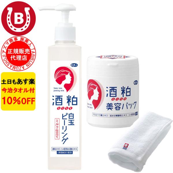 アズマ商事 旅美人 酒粕 白玉 ピーリング パック【内容量】美容パック:200g白玉ピーリング270g【定価】5,500円（税込）※定価の10%OFFの金額で販売しています【配送】・全国送料無料・土日も発送・委託倉庫 楽天倉庫より「日用品と...