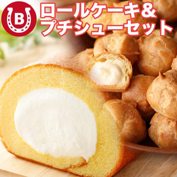 ロールケーキ シュークリーム 冷凍 誕生日 父の日 ギフト 2025【内容量】・ロールケーキ(16cm)・プチシュー15個【原材料名】ロールケーキ：鶏卵 (国産) 食用植物油脂、砂糖、乳製 品、小麦粉、 はちみつ、転化糖、バター/乳化剤、メ...