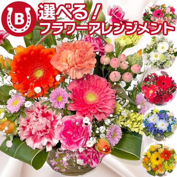 花 フラワーアレンジメント 母の日 2025 ギフト 生花 花束サイズ：高さ約30cm、幅約25cm、奥行き約25cmカラー：１つお選びいただけます。お任せMIX、ピンク系、白系、赤系、青系、黄色系備考：正面が決まったワンサイド型のフラワー...