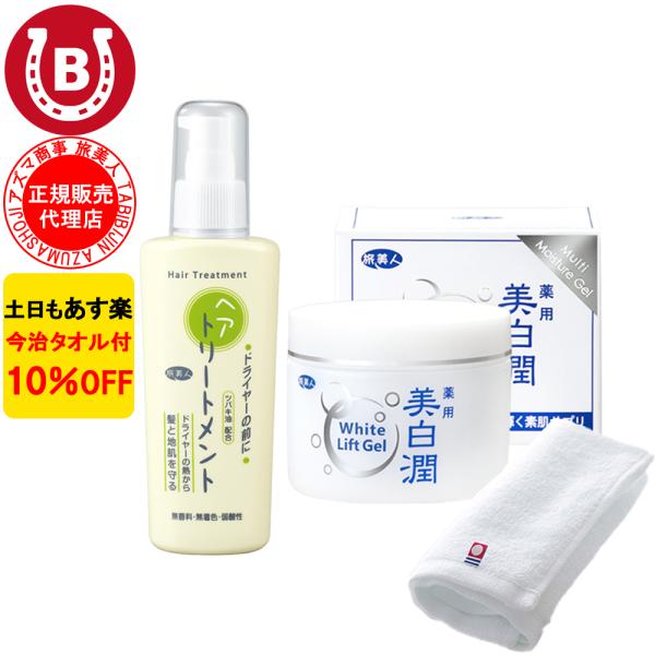 アズマ商事の美白潤ホワイトリフトゲルとドライヤーの前にヘアトリートメントのセットです【美白潤ホワイトリフトゲル】・オールインワンタイプのホワイトニングゲル ・真珠のように透き通った美肌に ・化粧水　美溶液　乳液　保湿クリーム　化粧下地　パッ...