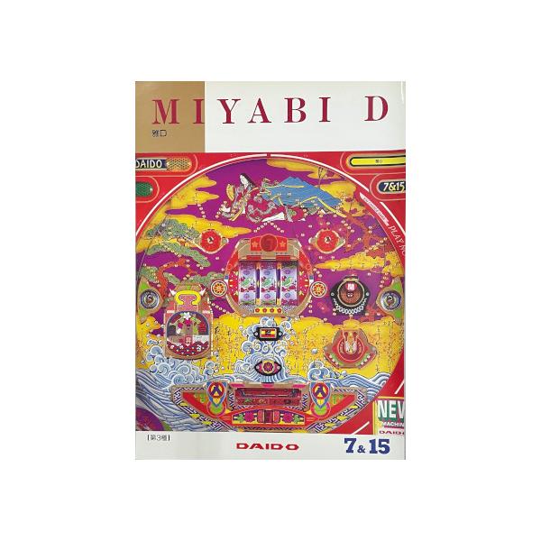 ペライチ、１枚ものです。＊両面印刷ファイルに入れて保管していたので、比較的状態は良いですが、当時物なので擦れやヨレが見受けられる場合があります。A４サイズ　　クリックポストで送ります。