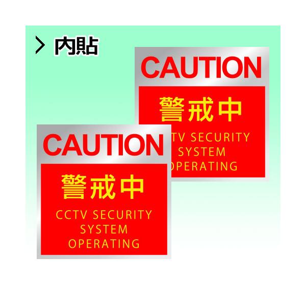 ◆ 目に付きやすい大判サイズで高い防犯効果を期待できます◆ 内貼りタイプ・鏡面仕上げ