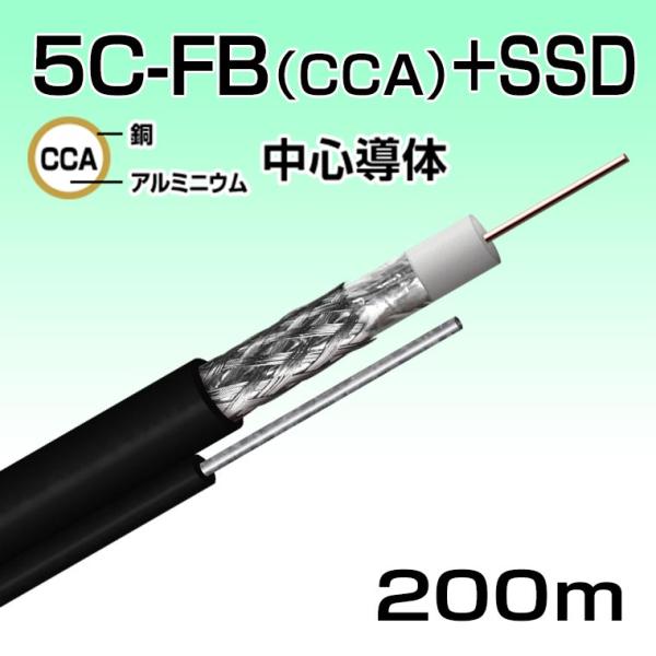 ◆ 5C-FB-CCA+SSD　同軸ケーブル　200ｍ◆ 防犯カメラ・監視カメラ配線に最適な5C-FB同軸ケーブル◆４K8K衛星放送受信用ケーブル◆JIS3502準拠　難燃性PVCジャケット（一条ケーブル燃焼試験合格）中心導体にはＣＣＡ（銅...