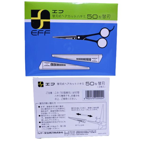■商品説明F-50 フェザーエフ替刃式ハサミ 50型 専用替刃<br><br>[美容雑貨総合][JAN: 4902470220024]