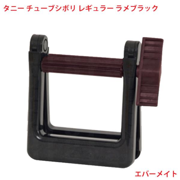 ■商品説明残り少なくなったチューブを無駄なくしぼれる便利アイテムのタニーチューブシボリ。壊れにくく、しぼりやすいロングセラーアイテムです。《レギュラーサイズ》汚れが目立ちにくいラメブラックカラー、ABS樹脂《BIGサイズ》ハードチューブ対応...