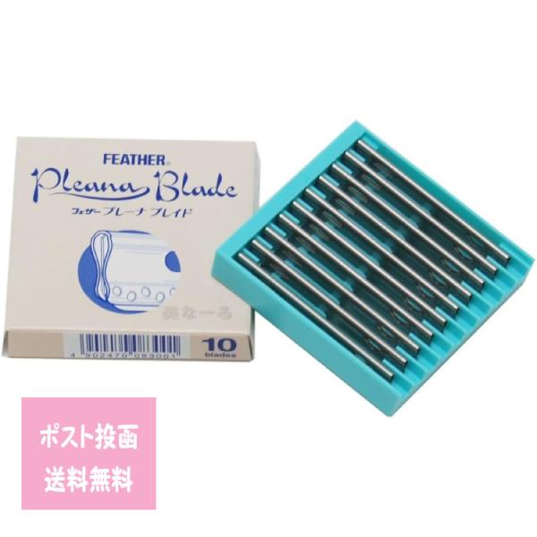 ■商品説明10枚入り サイズ：刃厚0.15mm プレーナ専用替刃※ご使用のモニター環境や照明の関係上、カラーが多少異なる場合がございます。■※【ご購入前に必ずお読み下さい】※お肌に異常が生じていないかよく注意してご使用ください。お肌に異常が...