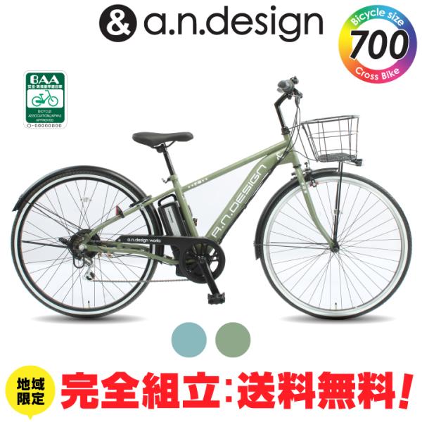 【訳あり！在庫限りの大特価】a.n.design worksの折りたたみ＆電動アシスト自転車【完全組立限定：東京都・神奈川県・埼玉県・千葉県のみの配達となります】 日本ブランドだからデザイン・仕様も日本人の生活に最適。学生の通学・社会人の通...