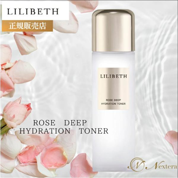 【正規品取扱店】リリベス ローズ ディープハイドレーショントナー 150ml スキンケア 化粧水 美容液 LILIBETH 公式 保湿 ツヤ 自然由来 光トナー 韓国コスメ 韓国スキンケア ローズディープハイドレーションモイスチャーライザー...