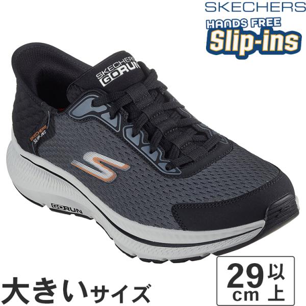 大きいサイズ【29cm 30cm 31cm】SKECHERS スケッチャーズ SLIP-INS スリップインズ ゴーラン コンシステント 2.0 エンパワード 220863WW BKCC ブラック/チャコール■商品詳細【 ブランド 】SKE...
