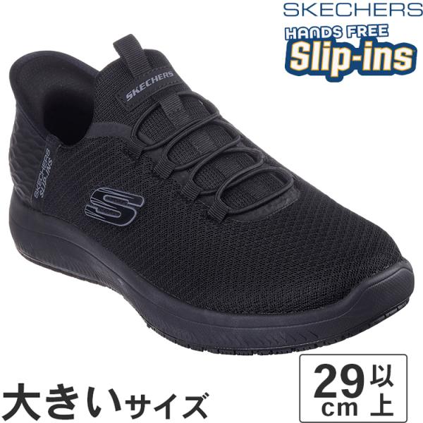 ■商品詳細【 ブランド 】SKECHERS（スケッチャーズ）【 モデル名 】SLIP-INS WORK SUMMITS SR-COLSIN(スリップインズ ワーク サミッツ コルシン)【 メーカー品番 】200205W【 カラー 】ブラック...