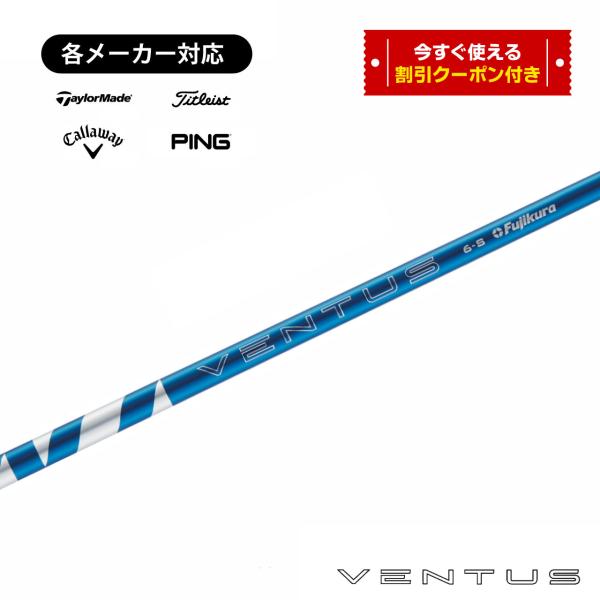 THE ULTIMATE CONSISTENCY UPGRADE2018年の発売以来、トッププロをはじめとする多くのゴルファーに支持されてきたVENTUSがアップグレード。24 VENTUS BLUEは最新のVeloCore Plusテクノ...