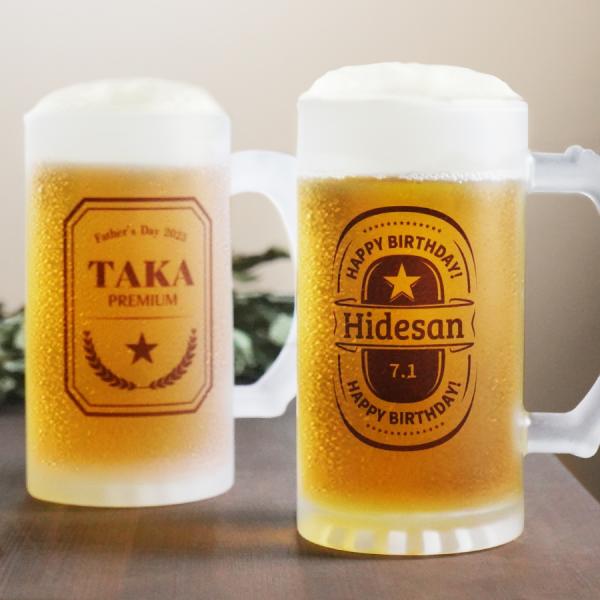 「贈り物に特別なひとときを。名入れ対応・ビールジョッキ」メッセージ入り 名入れビールジョッキ毎日の晩酌が、特別な時間に変わる世界にひとつだけ！特別なメッセージを入れられる名入れジョッキ。また、ビールやお酒好きの方へのプレゼント、記念日の贈り...