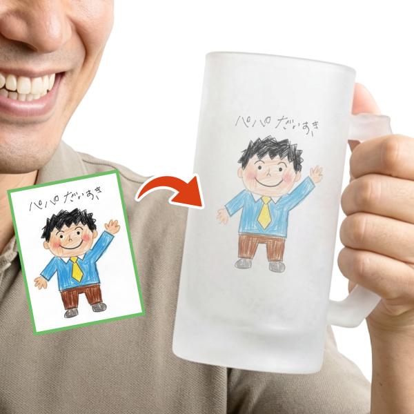世界にひとつだけ！お子様のお絵描き入れられるお絵描き写真入りビールジョッキ。お名前やメッセージを刻んだ、世界にひとつだけのオリジナルグラスです。誕生日／結婚記念日／母の日・父の日／還暦・敬老の日／退職祝い など、大切な方へのギフトに選ばれて...