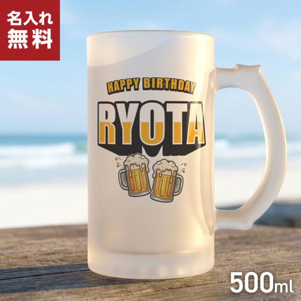 毎日の晩酌を、ちょっと特別な時間に名入れができるガラス製ビールジョッキ。お名前やメッセージを刻んだ、世界にひとつだけのオリジナルグラスです。誕生日／結婚記念日／母の日・父の日／還暦・敬老の日／退職祝い など、大切な方へのギフトに選ばれていま...