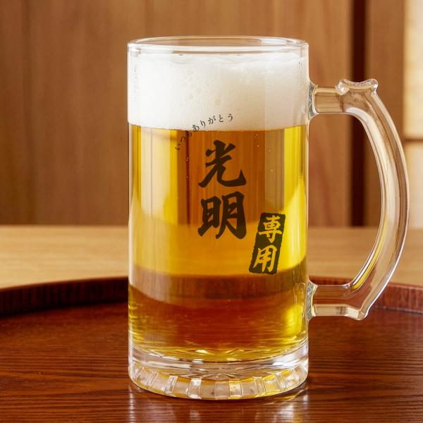 毎日の晩酌を、ちょっと特別な時間に名入れができるガラス製ビールジョッキ。お名前やメッセージを刻んだ、世界にひとつだけのオリジナルグラスです。誕生日／結婚記念日／母の日・父の日／還暦・敬老の日／退職祝い など、大切な方へのギフトに選ばれていま...