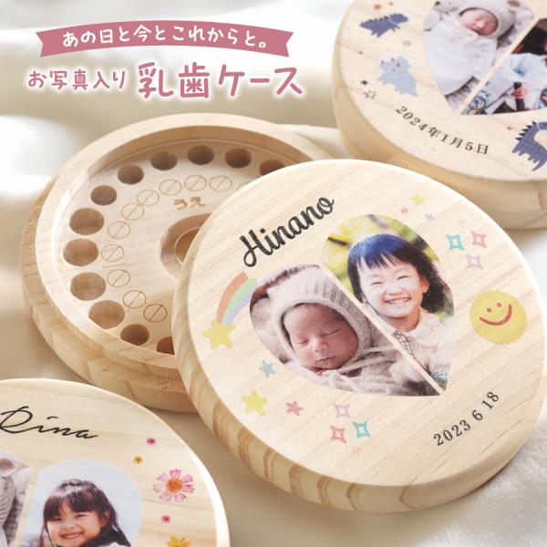 職人さんがひとつひとつ丁寧に作った松の乳歯ケースです。完全オリジナルでお名前や誕生日をお入れ出来ます。お子さん用・ギフト用にぴったりです♪お名前と誕生日を刻印できます。オプションで裏面に出生時間　体重　身長を刻印できます。本体の大きさ直径 ...