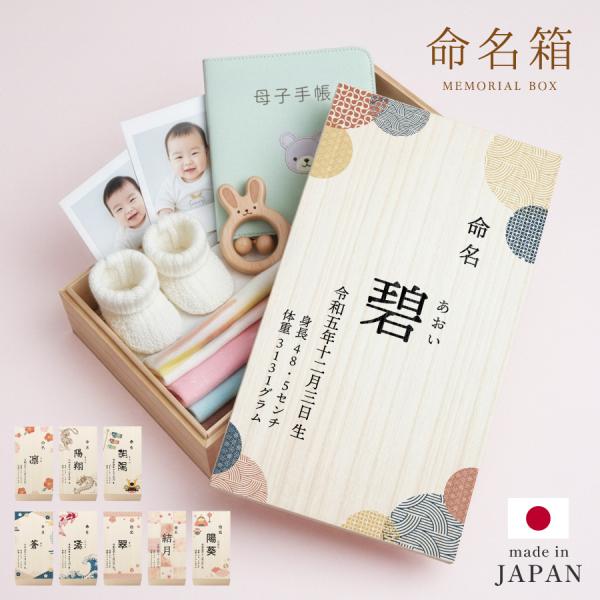 職人さんがひとつひとつ丁寧に作った桐のメモリアルボックスです。完全オリジナルでお名前や誕生日をお入れ出来ます。出産祝い・ギフト用にぴったりです。【当店が選ばれる理由】・高画質UVプリントで発色がきれい、色褪せしにくい・日本製霧桐箱使用。・選...