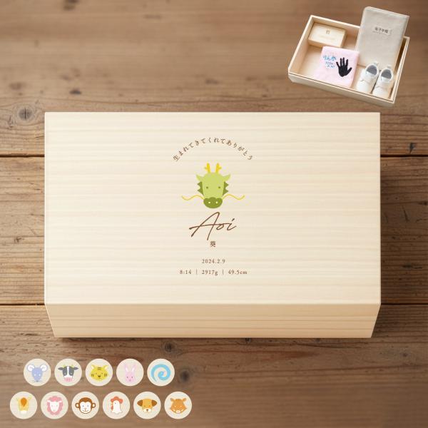 お子さまの大切な思い出を一箱にまとめて保管母子手帳、へその緒、おもちゃ、手形・足形グッズなど、成長の記録をまとめて収納できる名入れ命名桐箱です。選ばれる理由日本製の桐箱を使用。湿気や虫に強く長期保管に最適お子さまのお名前・出生情報をレーザー...