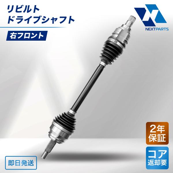 国内リビルトメーカーにて分解・点検・部品交換を行ったリビルト ドライブシャフト 右フロントです。 安定した品質管理のもと、安心してご使用いただけます。■部品情報商品番号 ： r4210-028835商品名　 ： リビルト ドライブシャフト ...