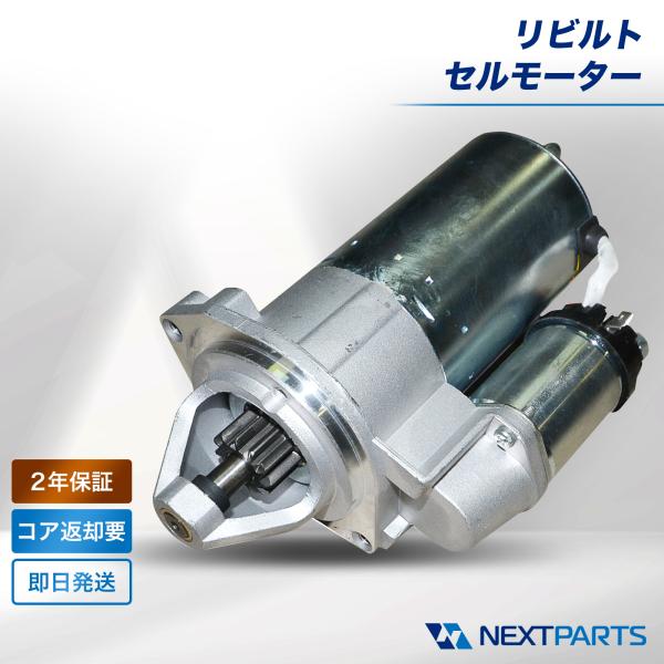 国内リビルトメーカーにて分解・点検・部品交換を行ったリビルト セルモーターです。 安定した品質管理のもと、安心してご使用いただけます。■部品情報商品番号 ： r6010-000165商品名　 ： リビルト セルモーター代表交換部品 ： ブラ...