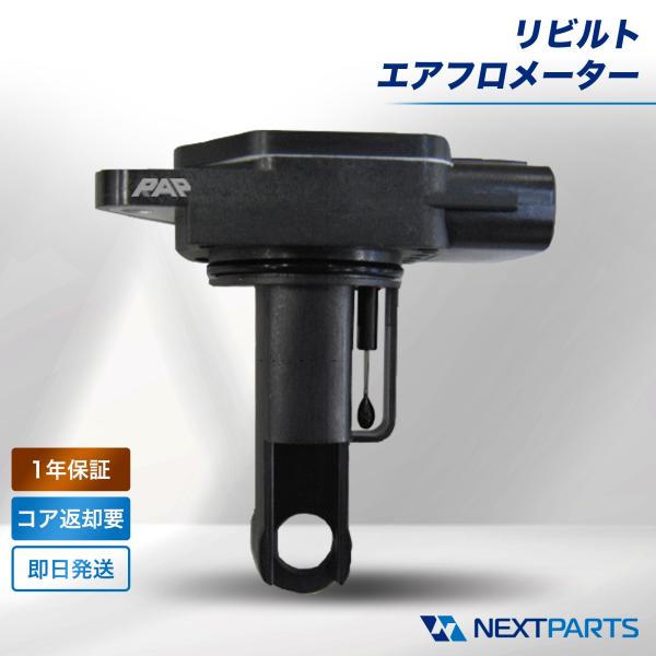 国内リビルトメーカーにて分解・点検・部品交換を行ったリビルト エアフロメーターです。 安定した品質管理のもと、安心してご使用いただけます。■部品情報商品番号 ： r6040-034112商品名　 ： リビルト エアフロメーター代表交換部品 ...