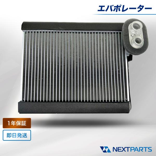 本商品は、純正部品の互換品として設計・製造されたエバポレーターです。 国内外の自動車部品メーカーにて品質管理のもと製造されており、 補修部品として安心してご使用いただけます。■部品情報商品番号 ： s6950-039564商品名　 ： エバ...