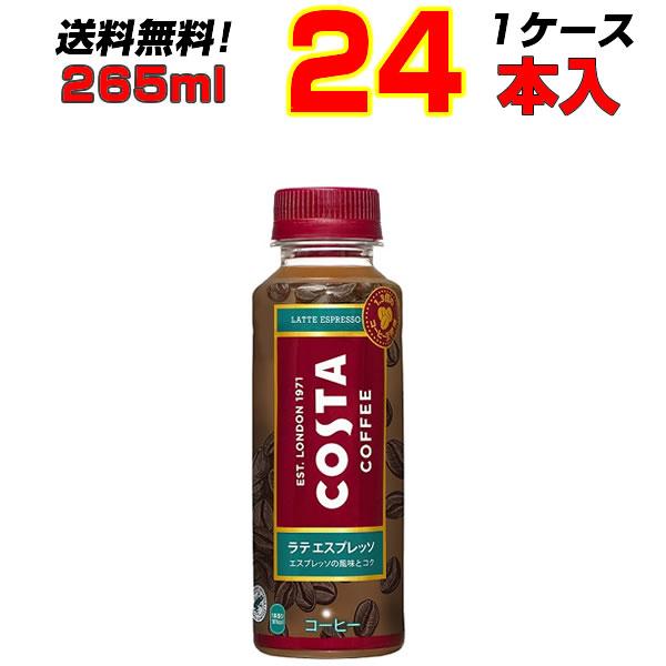 価格.com - 日本コカコーラ コスタコーヒー コスタラテエスプレッソ 265ml×24本 PET (缶コーヒー・コーヒー飲料) 価格比較