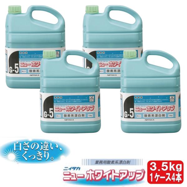 漂白剤  ニューホワイトアップ漂白力の強い酸素系漂白剤。メラミン食器の漂白に最適です。・カテゴリー：除菌・漂白剤・用途：食器、調理器具などの洗浄・除菌・内容量：3.5kg ・荷姿：3.5kg×4本 / ケース【特長】抜群の漂白力！使い込んで...