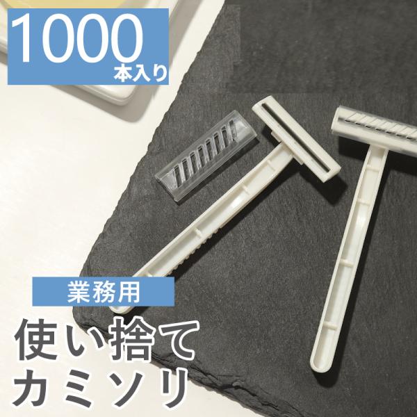 カミソリ 使い捨て まとめ買い コスパ 安い シンプル 高品質安心業務用 カミソリ 使い捨て まとめ買い コスパ 安い 男性用 ホテル 旅行 宿泊施設 個包装 大量購入 介護施設