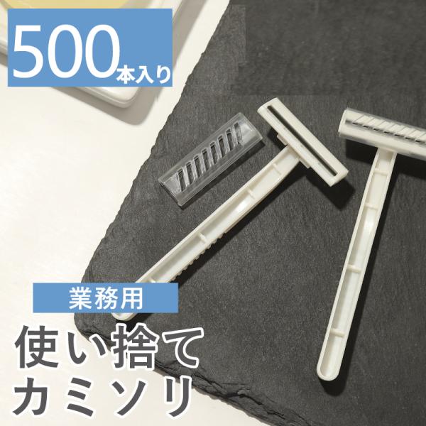 カミソリ 使い捨て まとめ買い コスパ 安い シンプル 高品質安心業務用 カミソリ 使い捨て まとめ買い コスパ 安い 男性用 ホテル 旅行 宿泊施設 個包装 大量購入 介護施設