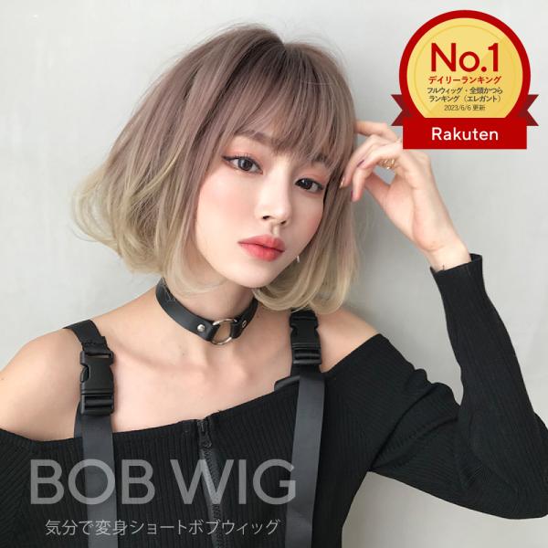 髪の毛の色をグラデーションで輝きを演出！根元の毛の立ち上がりが丸みを帯びて自然な仕上がり。色鮮やかなプリンを演出！【ポイント１】人の髪の毛に近いマットヘアーで、特殊加工を施しています。女性が憧れる髪質を実現！【ポイント２】ヘアアイロンや、コ...