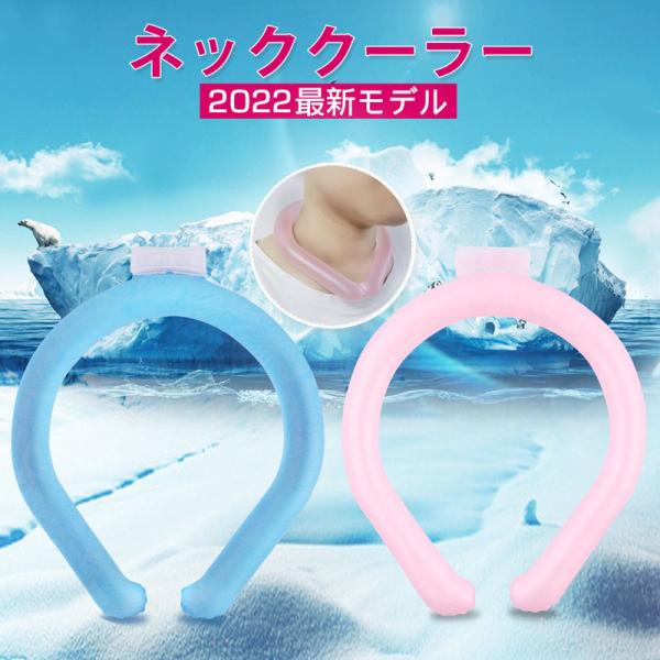 【関連キーワード】ネックバンド アイス，ネックバンド クール，ネックバンド 冷却，クーラーバンド,ネックバンド，ネッククーラー，アイスネックバンド，ネックリング，スマートアイス，熱中症対策，暑さ対策，ひんやりグッズ，冷感グッズ，クールリング...