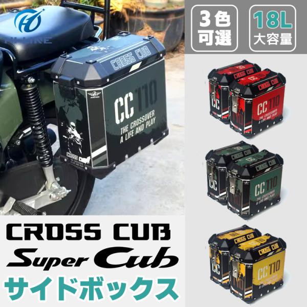 【商品名】バイク用サイドボックス【商品仕様】・カラー:シルバー・素材：アルミ・セット内容： サイドボックス×2（左右各1）、取り付け工具×1式・容量：36L(18L×2)※説明書は付属しておりません・適合車種:クロスカブ・【商品説明】本商品...