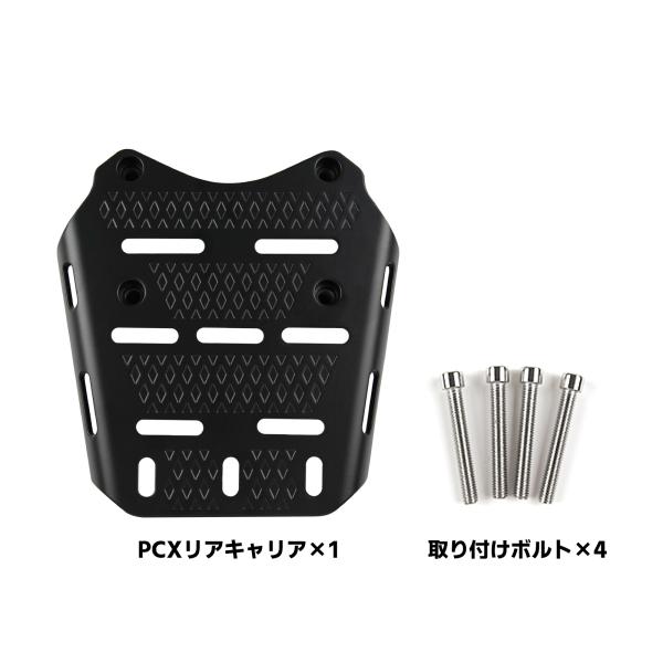 【商品説明】最大積載量10kg！PCX125専用 リアキャリア！取付簡単。 カバーを外し付属のボルト4本を締付で完了。アルミダイカスト 頑丈、軽量、高精度、高剛性！※海外のため、運輸途中細かい傷が付いての可能性があります。性能と安全性に影響...