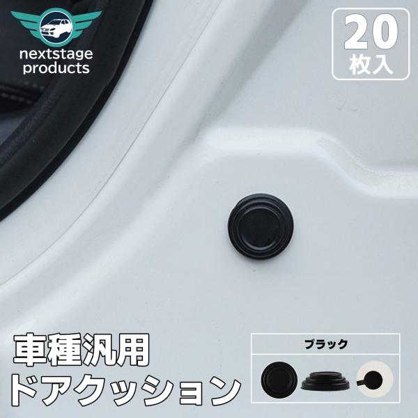 商品材質：シリコンセット内容：20枚カラー：ブラック装着位置：サイドドア、リアゲートなどに大活躍高品質を実現：自動車用ショックアブソーバーは、高強度、堅牢性、耐久性を備えた高品質のシリカゲル素材で作られています。丈夫で耐久性：強度が高く、丈...