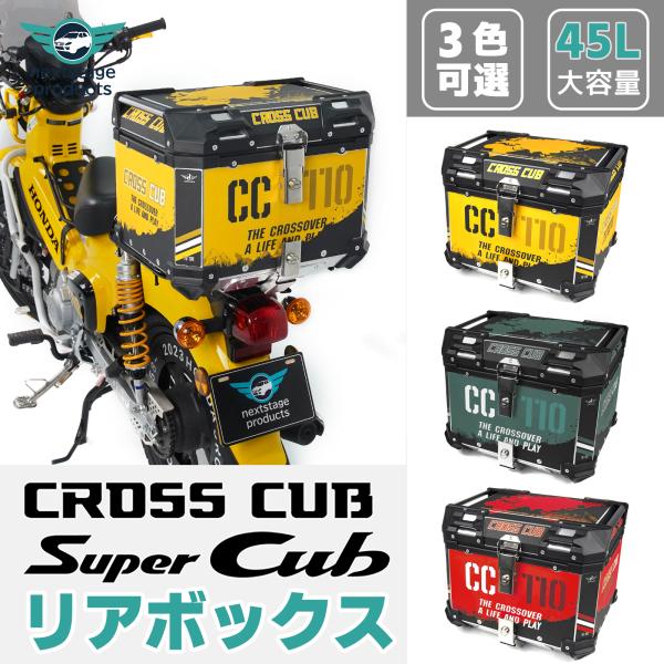 商品名 バイク用リアボックス材質 アルミ容量 45L適用車種 クロスカブ CC110（他のバイクも利用できますが、シールにはCC110のロゴついてますのでご確認お願いいたします。）商品内容 リアボックス×1取り付け工具×1式※取扱い説明書は...